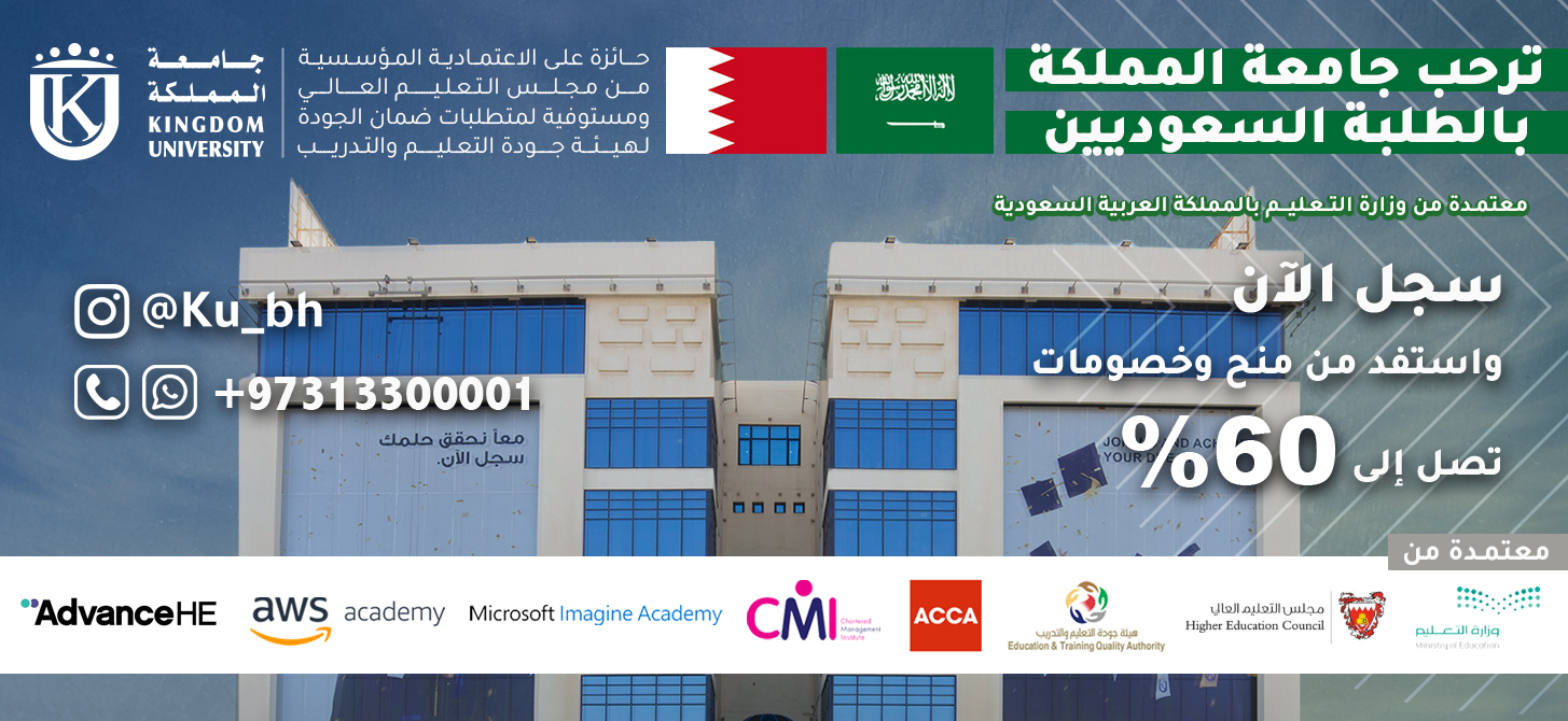 Kingdom University | Bahrain