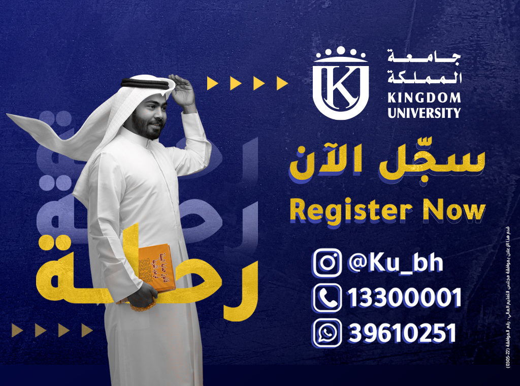 Kingdom University | Bahrain